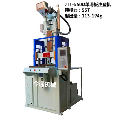 55T Vertical Plastic Injection Molding Machine Single Sliding