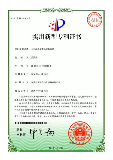China Dongguan (HL) Automation Equipment Co., Ltd. certification
