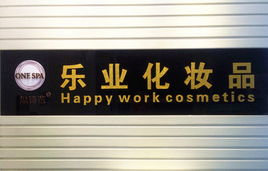 Shenzhen Happywork Cosmetic Co., Ltd