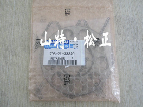 Komatsu parts shoe retainer 708-2L-33340 708-2L-33341