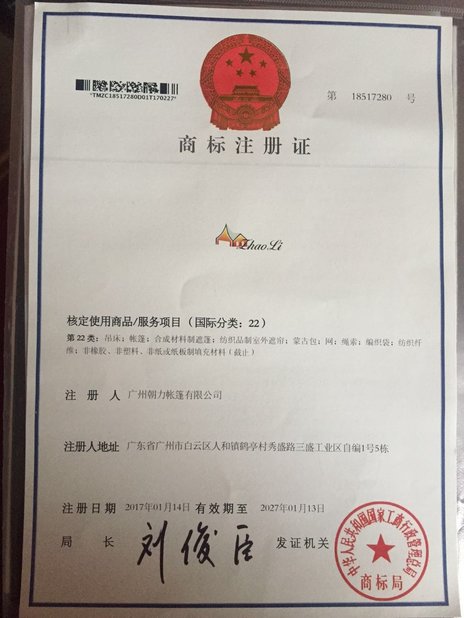 중국 Zhaoli  Tent  Technology Co., Ltd. 인증