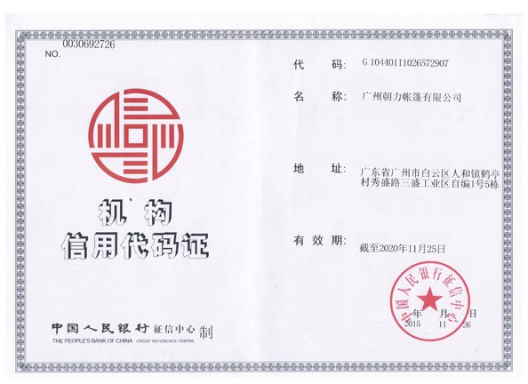 중국 Zhaoli  Tent  Technology Co., Ltd. 인증