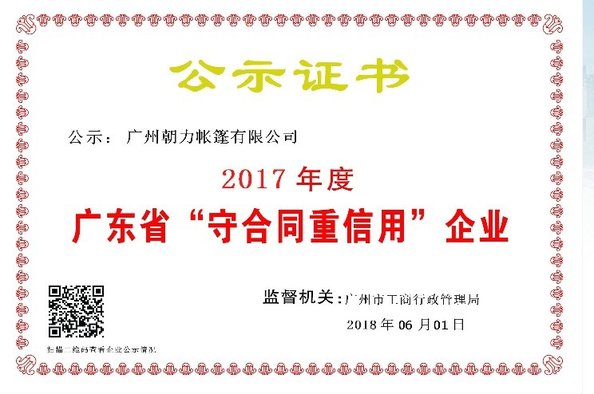중국 Zhaoli  Tent  Technology Co., Ltd. 인증